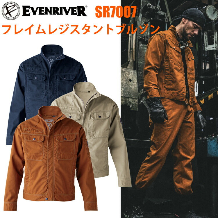 イーブンリバー EVENRIVER SR7007 フレイムレジスタントブルゾン M-3L FLAME REGISTANT TEX 綿100％のワークウェア ややゆったり シルエットで動きやすく ...