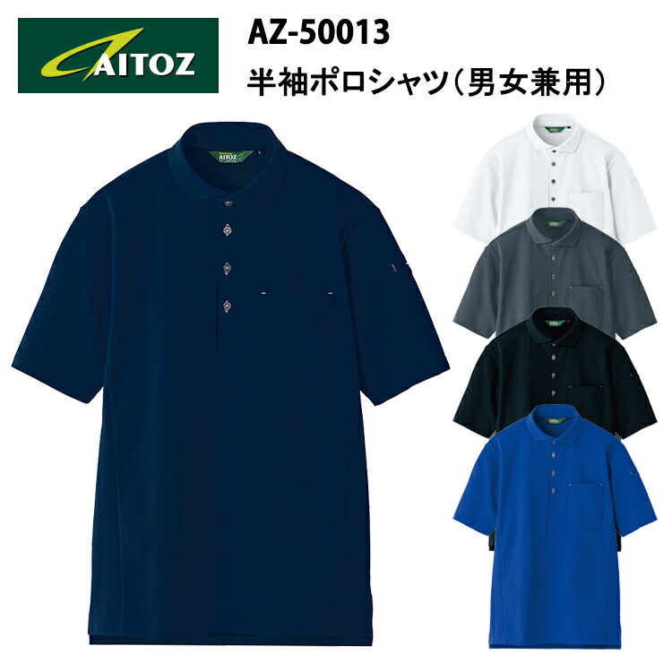 アイトス TULTEX 50013 半袖ポロシャツ SS-3L 遮熱率S35クラス ストレッチ UVカット UVF50+ 吸汗速乾 三角断面 抗菌防臭加工 エコマーク ECO素材 エコ ...