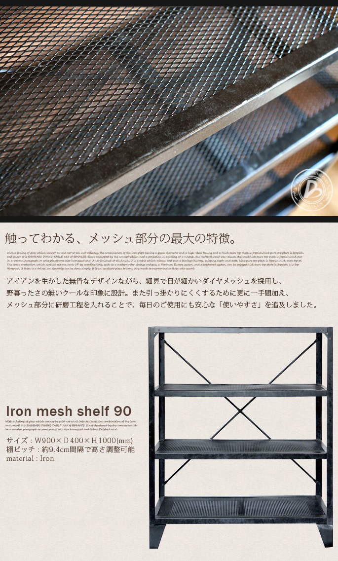 IRON MESH SHELF 90（アイアンメッシュシェルフ90) BIMAKES 送料無料 デザイナーズ家具 デザインインテリア雑貨 ...