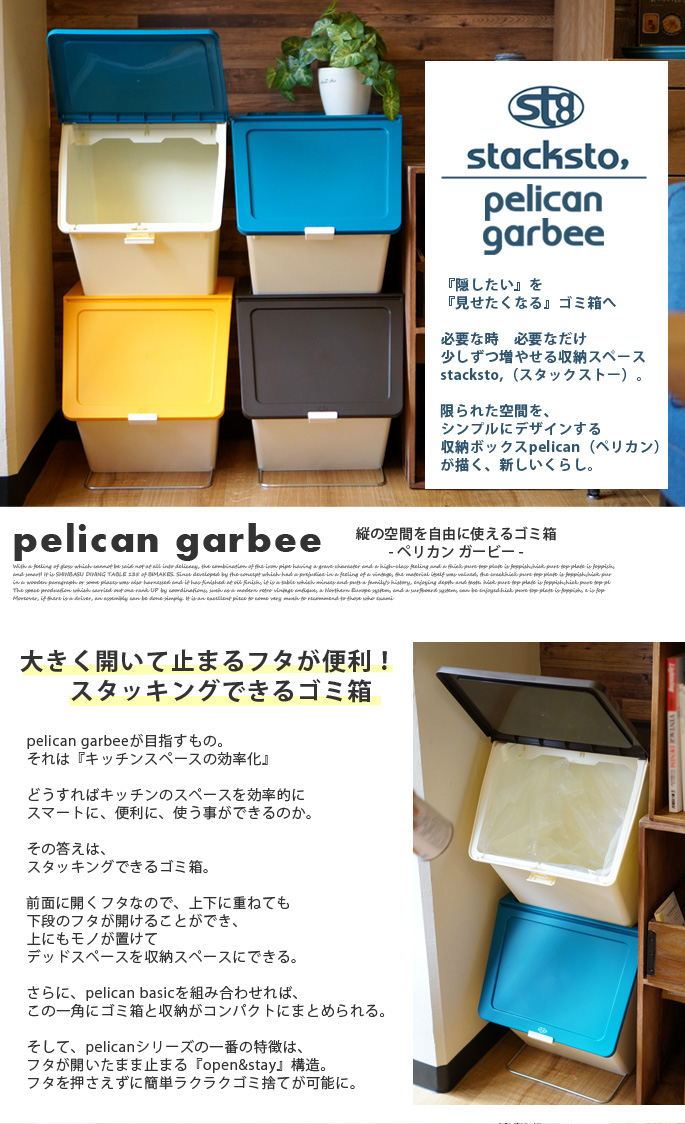 ペリカン ガービー（pelican garbee）スタックストー（stacksto） デザイナーズ家具 デザインインテリア雑貨 BICASA ...