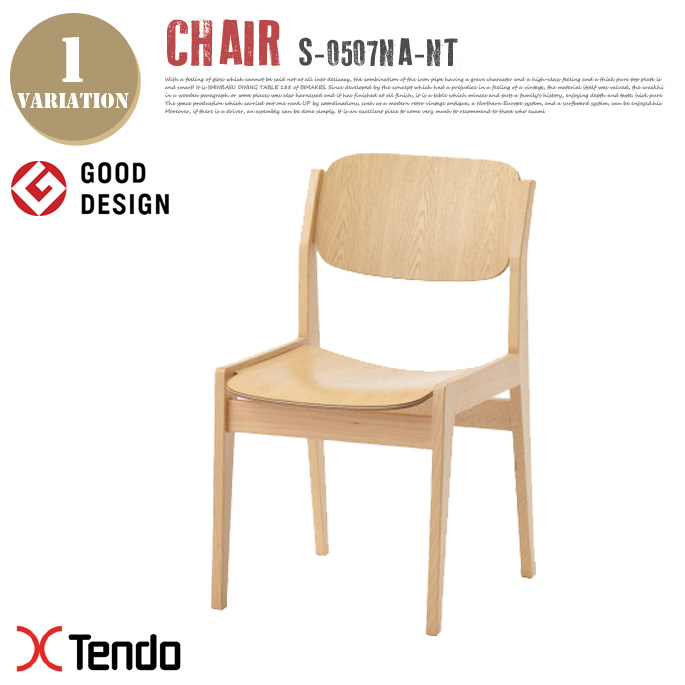 チェア(Chair) S-0507NA-NT 1954年 天童木工(Tendo mokko) デザイナーズ家具 デザインインテリア雑貨 BICASA（ビカーサ） 送料無料 家具通販 激安 ...