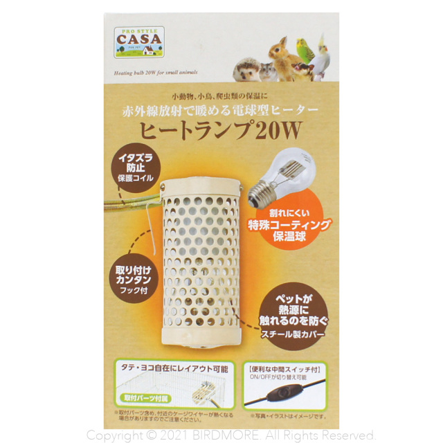 鳥専門店BIRDMORE(バードモア)/【マルカン】ヒートランプ 20W