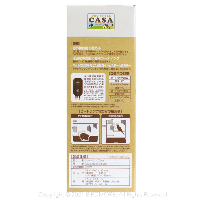 鳥専門店BIRDMORE(バードモア)/【マルカン】ヒートランプ 20W