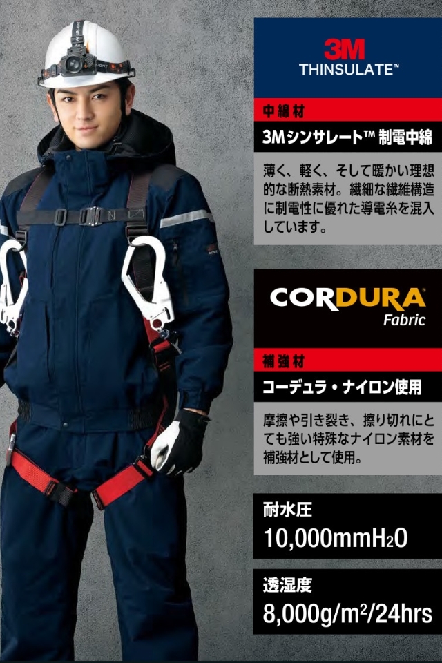 フルハーネス対応・帯電防止機能付き防水防寒ブルゾン AZ-8976