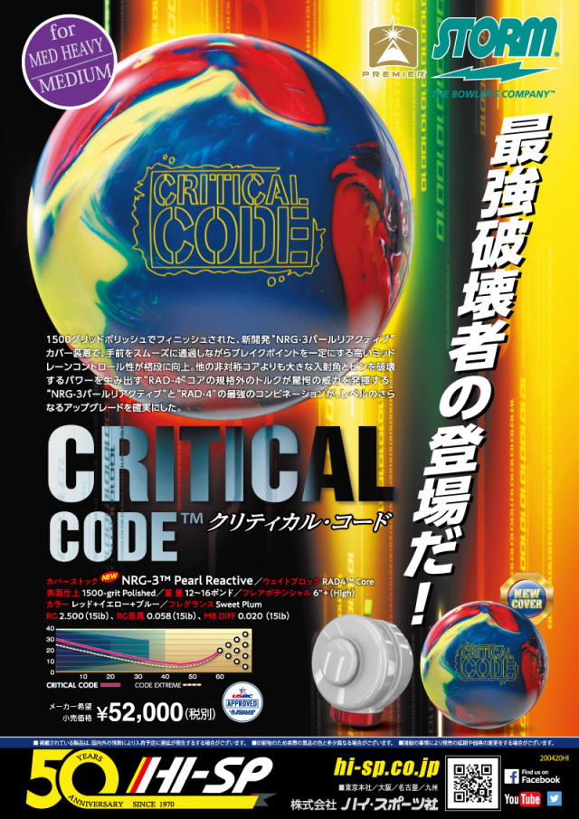 CRITICAL CODE クリティカルコード