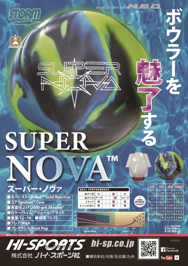 SUPER NOVA スーパーノヴァ