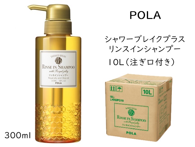 ポーラ(POLA) シャワーブレイクプラス リンスインシャンプー（N269A） | シンワアメニティ通販
