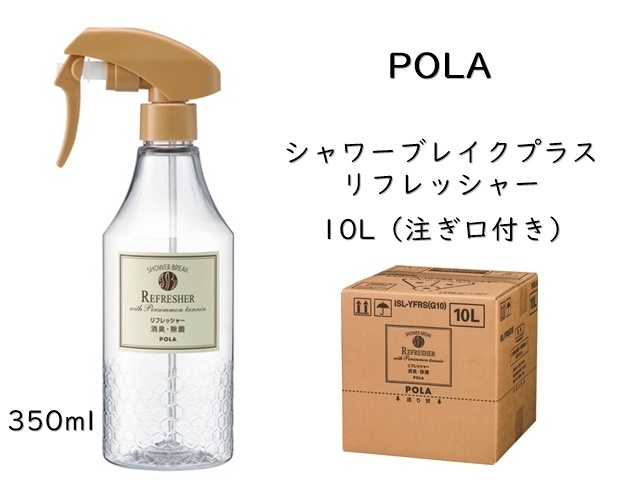 POLA(ポーラ) SHOWER BREAK (シャワーブレイク)のアメニティ商品一覧