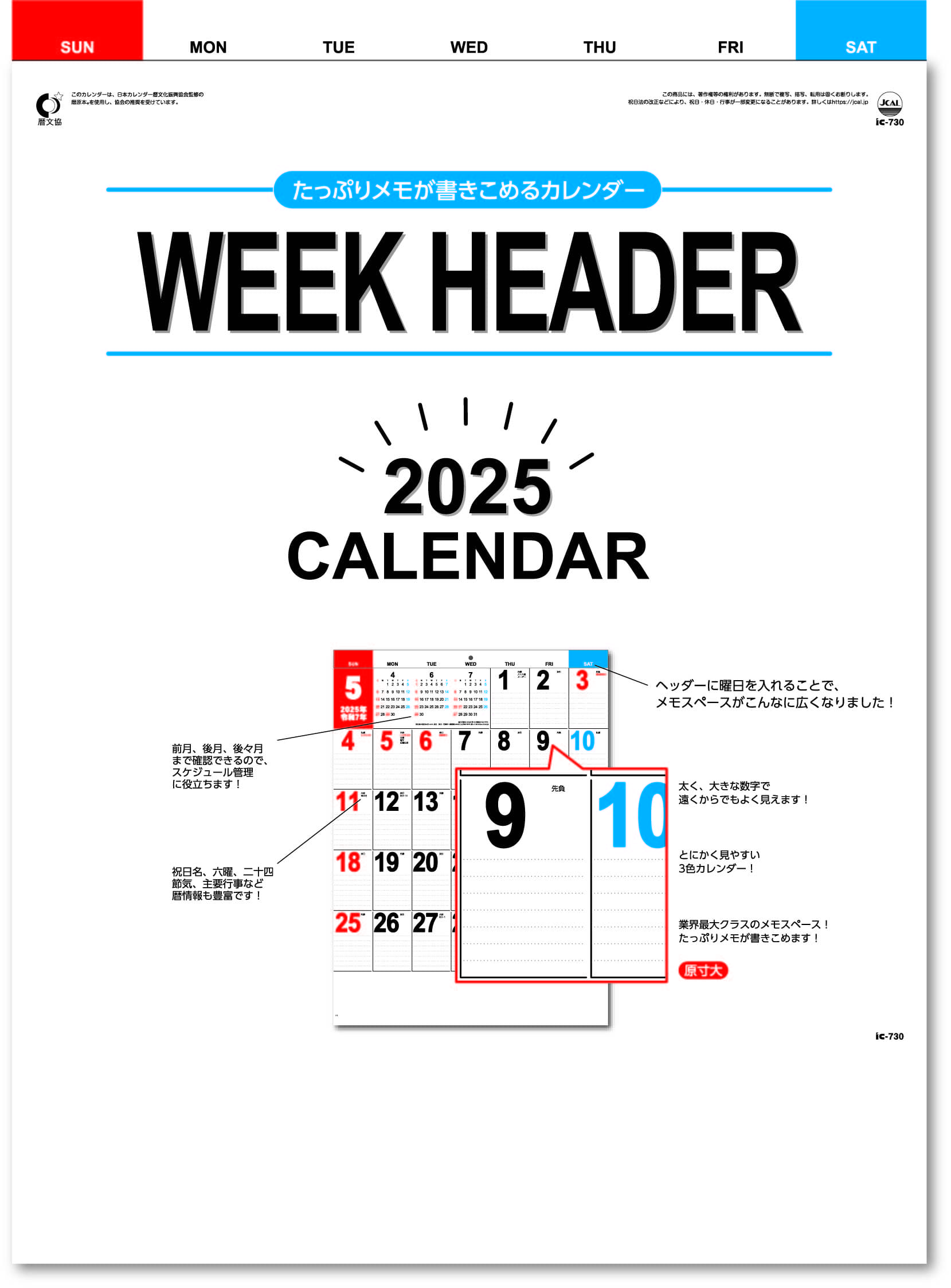 【IC-730H】WEEK HEADER(ウィークヘッダー)×30部|名入れカレンダーの制作販売ならカレンダー卸センター｜2025年小ロット ...