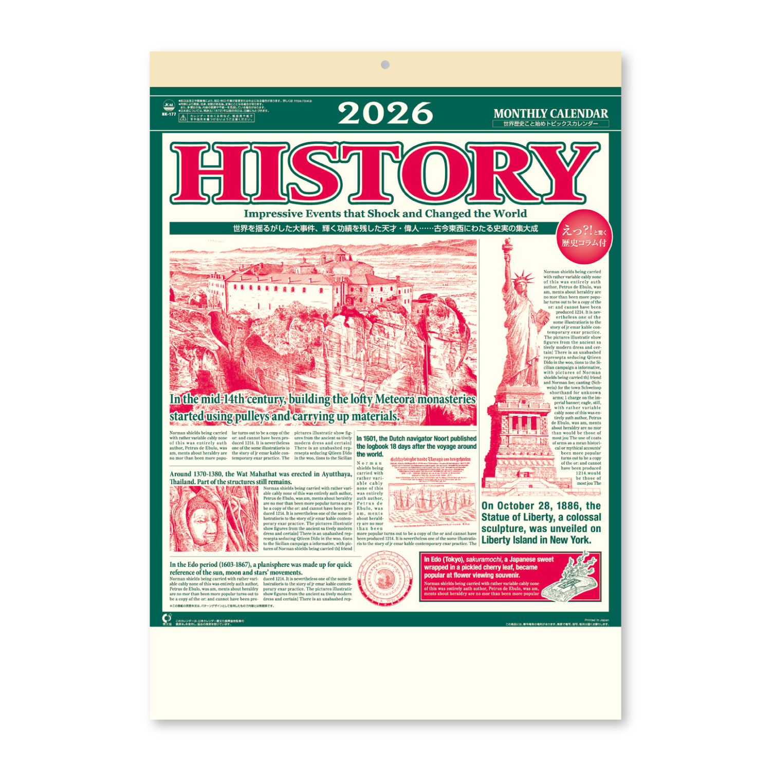 【NK-177】月表 NK-177 ヒストリーカレンダー(世界の歴史)×30部|名入れカレンダーの制作販売ならカレンダー卸センター｜2026年 ...