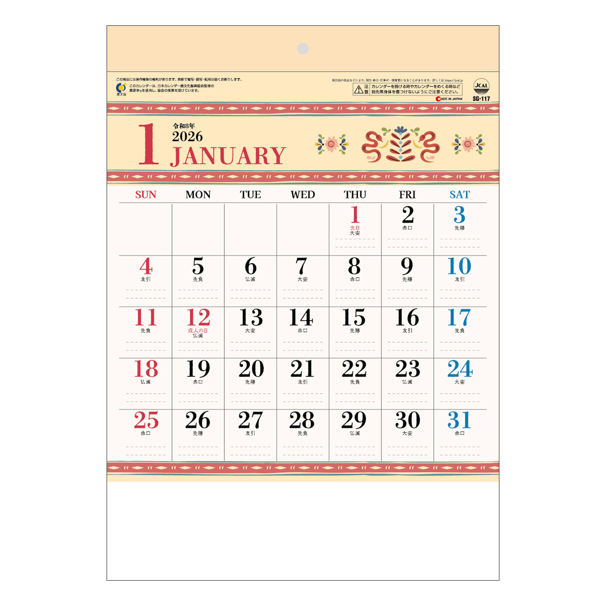 【SG-117】月表 SG-117 アジアンライン×30部|名入れカレンダーの制作販売ならカレンダー卸センター｜2026年小ロット・格安・短 ...