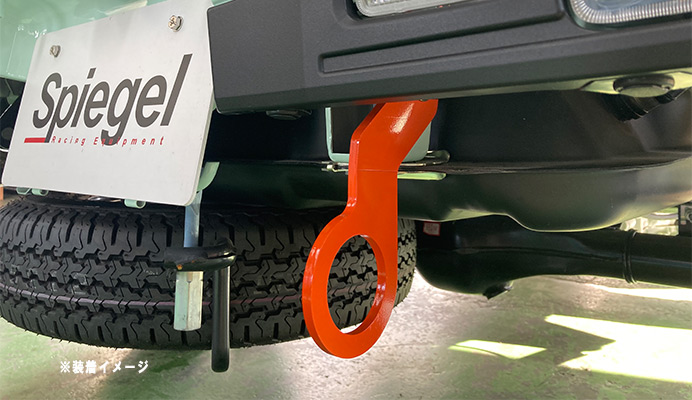 牽引フック リア ダイハツ ハイゼットトラック(ジャンボ) S500P/S510P T-3W-4W Spiegel