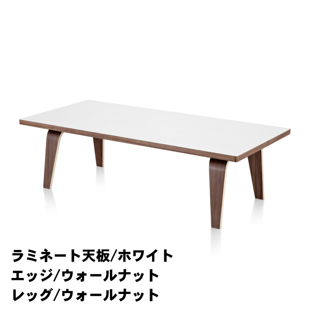 【Herman Miller正規販売店】イームズレクタンギュラーコーヒーテーブル Eames Rectangular Coffee Table