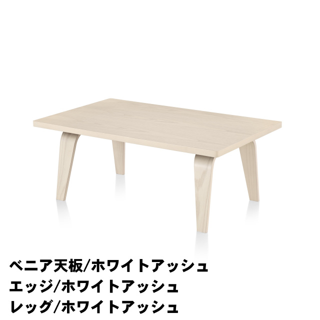 【Herman Miller正規販売店】イームズレクタンギュラーコーヒーテーブル Eames Rectangular Coffee Table