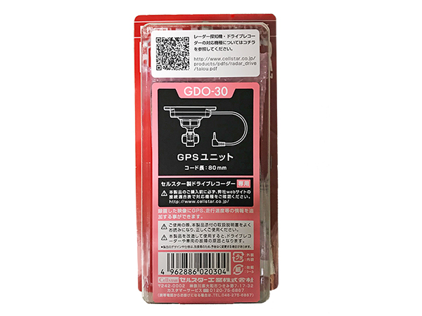 GDO-30 GPSユニット80mm