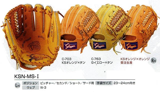 久保田スラッガー KSN-MS-1 軟式グラブ 160～170cm向き