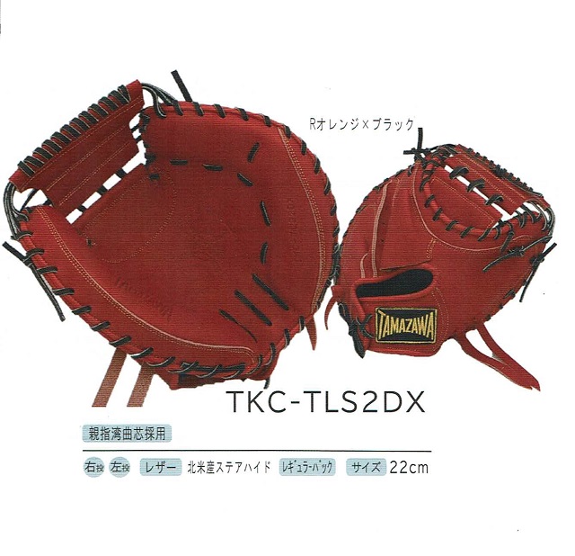 スポーツ玉澤 硬式キャッチャーミット DELUXE