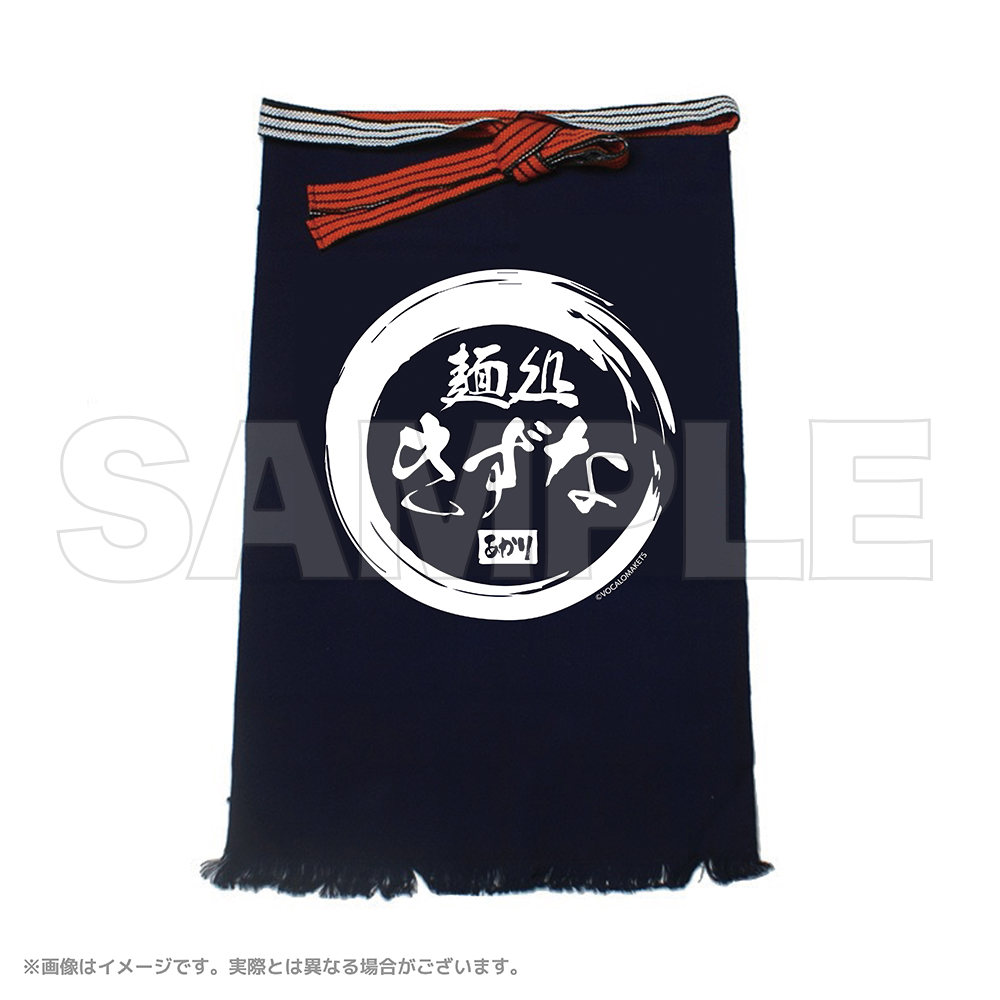 麺処きずな オリジナル前掛け