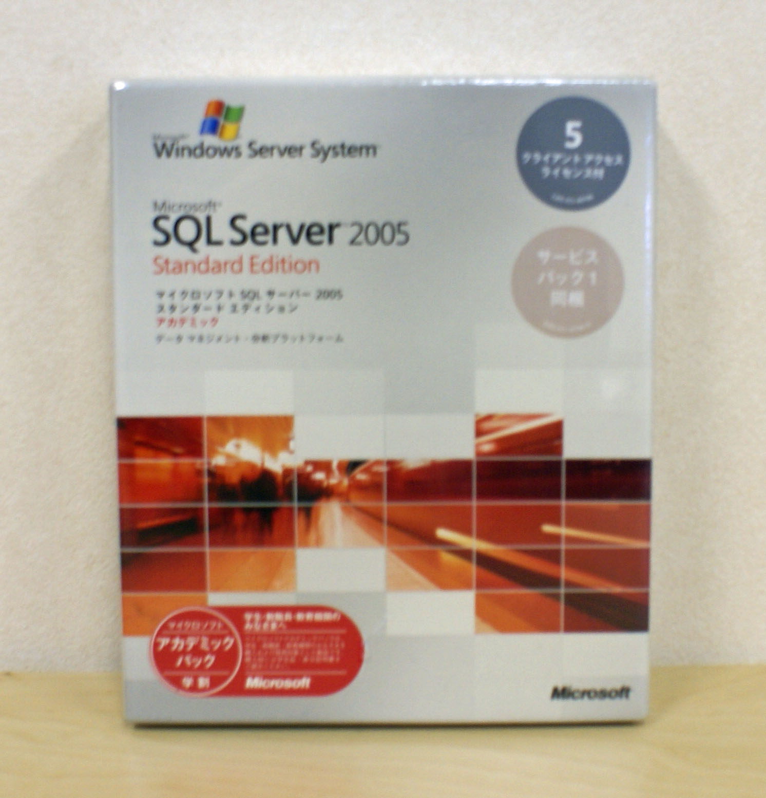 【新品】Microsoft SQL Server 2005 Standard Edition 日本語版 5CAL付きアカデミック版