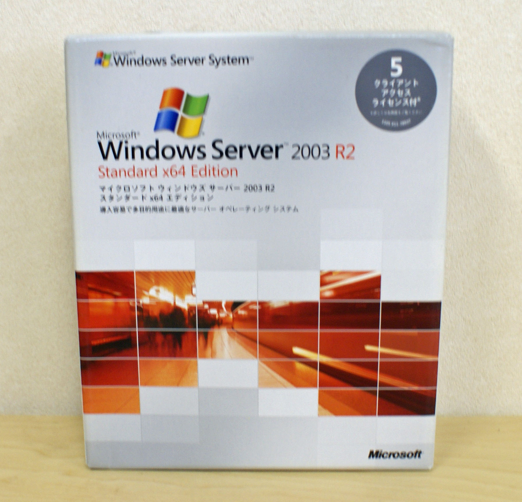 【中古品】Microsoft Windows Server 2003 R2 Standard x64 Edition 5CAL付 日本語版