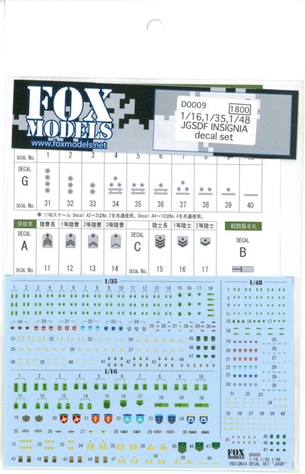 D0009 1/16. 1/35. 1/48 JGSDF INSIGNIA decal set
