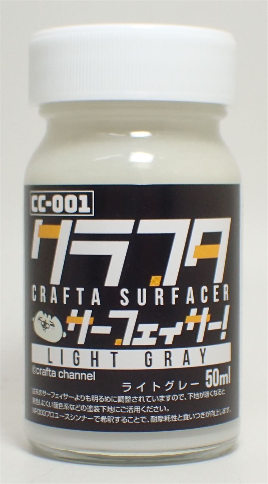 CC-001 クラフタサーフェイサーライトグレー