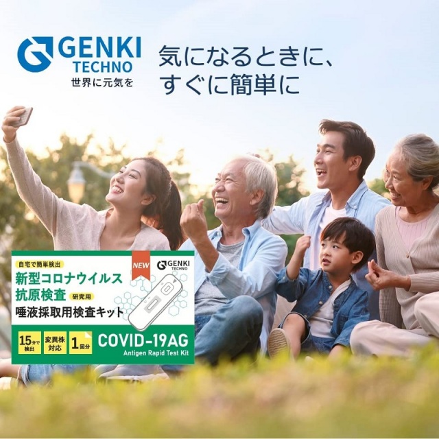 Genki Techno 新型コロナウイルスオミクロン株対応 抗原検査キット 唾液検査 【安心サポート】日本語説明書 研究用