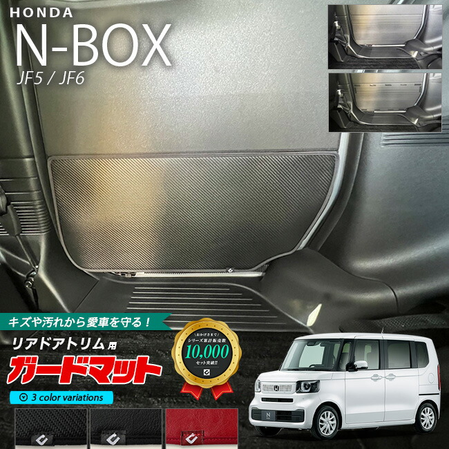 ホンダ n-box jf5 jf6 nbox 専用 ガードマット キックガード リアドアトリム用 2枚組 車用アクセサリー カーマット 内装 カスタム 車用品 内装パーツ フロアマット カー ...