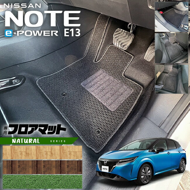 日産 ノート e-POWER E13 フロアマット NAシリーズ 内装 カスタム イーパワー NOTE マット アクセサリー カーマット専門店 Craft Mart