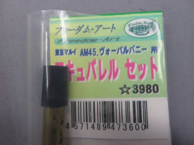 【東京マルイ】AM.45 バージョン レン ヴォーパル・バニー ガンゲイル・オンライン