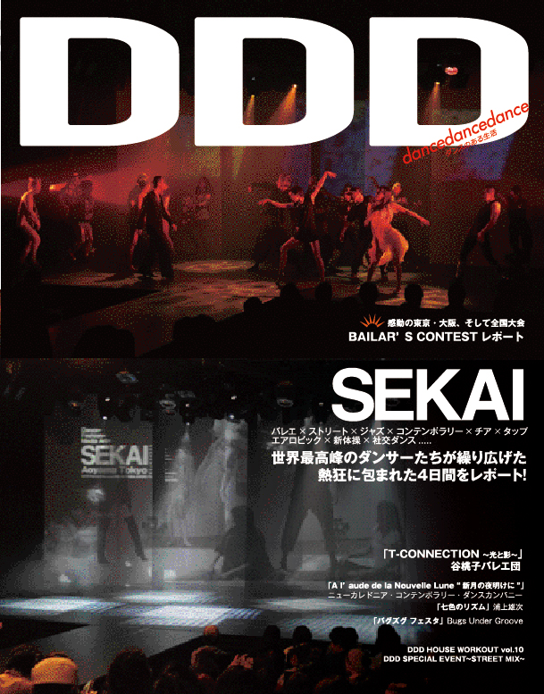DDD2014年1月号 DDD-STORE