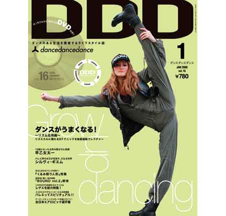 DDD 2008年1月号 vol.16 DDD-STORE