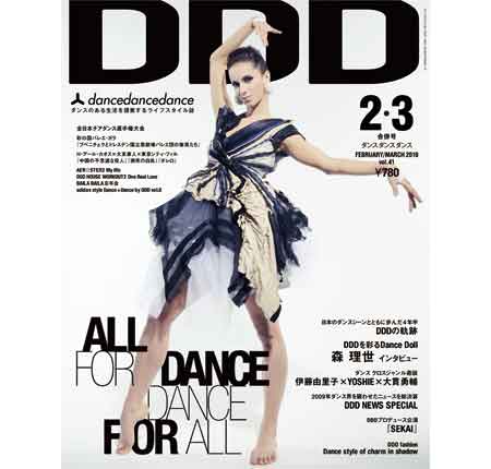 DDD 2010年2・3月合併号 vol.41 DDD-STORE