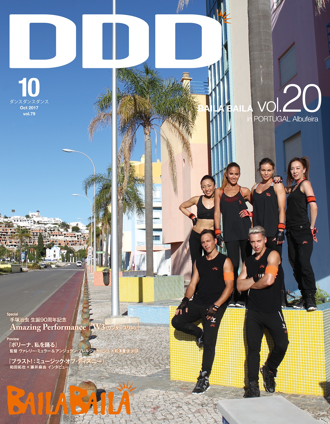 DDD2017年10月号 DDD-STORE