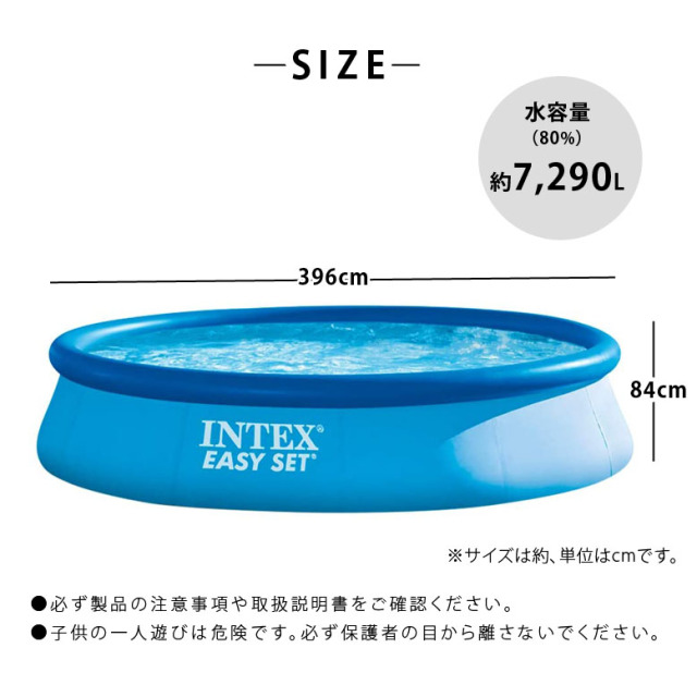 インテックス イージーセットプール 396×84cm （INTEX Easy set pool 28143）
