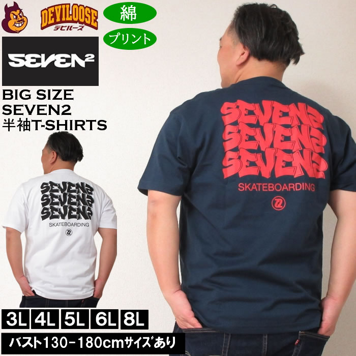 大きいサイズ メンズ SEVEN2 天竺 半袖 Tシャツ 綿 コットン（メーカー取寄）セブンツー 3L 4L 5L 6L 8L
