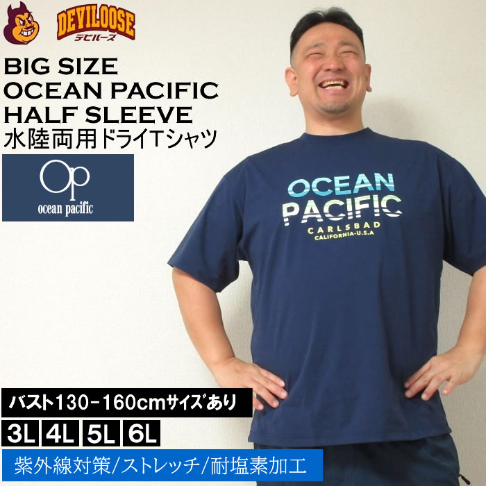 大きいサイズ メンズ 水着 OCEAN PACIFIC PEARTEX UV 半袖Tシャツ（メーカー取寄）ラッシュガード 水陸両用 オーシャンパシフィック 3L 4L 5L 6L 大きい ...