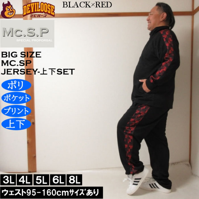 大きいサイズ メンズ Mc.S.P ハーフトーンドット切替 上下 ジャージ