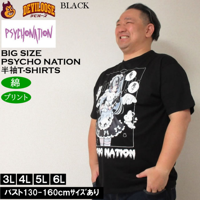 大きいサイズ メンズ PSYCHO NATION サイコ×寝田ルネ メイド 半袖 T