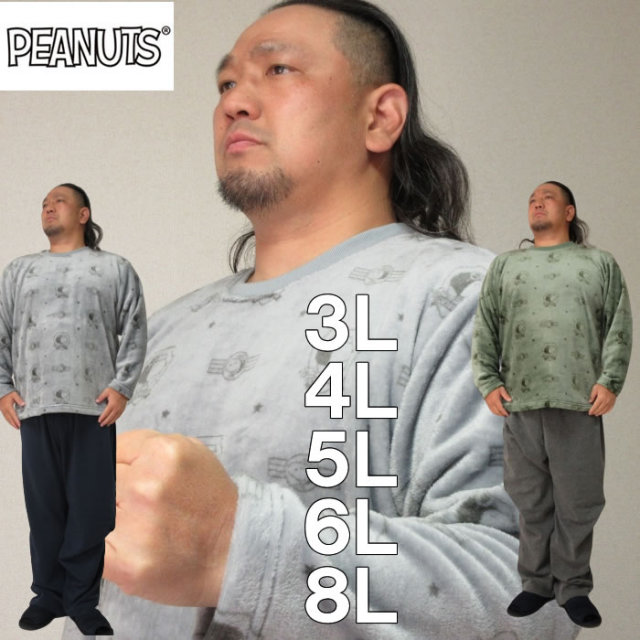大きいサイズ メンズ PEANUTS-SNOOPYふわもこFlyAce総柄スウェットセット（メーカー取寄）ピーナッツ スヌーピー 3L 4L 5L 6L 8L