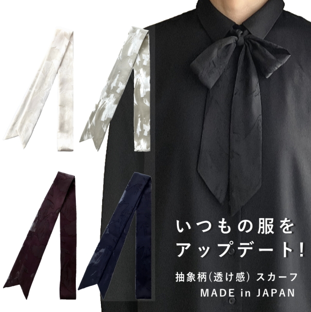 リボンタイ ボウタイ スカーフ 抽象柄 5cm幅 日本製 メール便配送 dplus arts