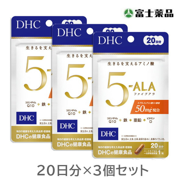 DHC 5-ALA(ファイブアラ） 20日分×3個セット セイムスオンライン E-富士薬品