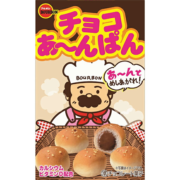 ブルボン チョコあーんぱん 40g×120個入り(1ケース) セイムスオンライン E-富士薬品