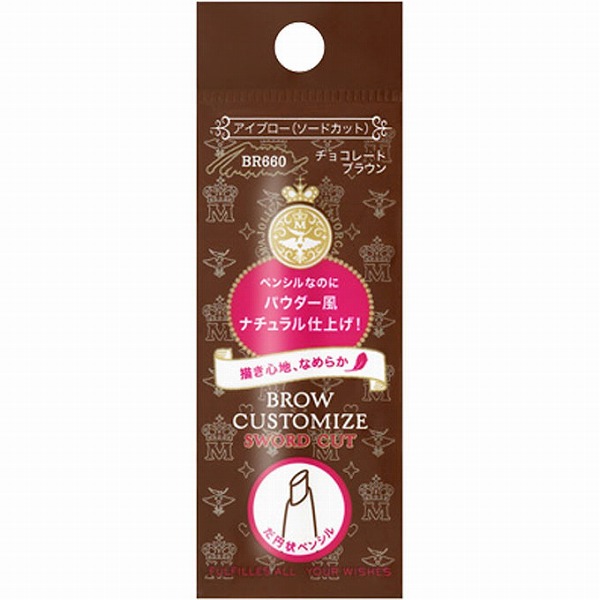 マジョリカ マジョルカ ブローカスタマイズ (ソードカット) n BR660 チョコレートブラウン 0.29g セイムスオンライン E-富士薬品