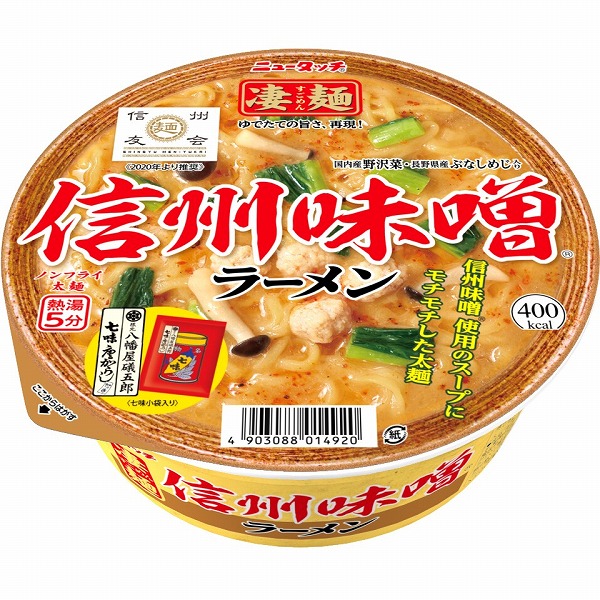 凄麺 信州味噌ラーメン 121g×12個入り (1ケース) セイムスオンライン E-富士薬品