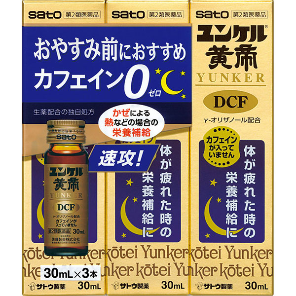 ユンケル黄帝DCF(30mL×3本)【第2類医薬品】 セイムスオンライン E-富士薬品
