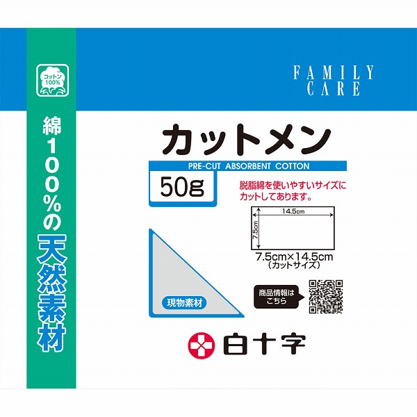 白十字 FCカットメン 50g (約21枚)【一般医療機器】
