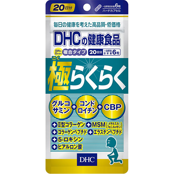 DHC 極らくらく 20日分 セイムスオンライン E-富士薬品