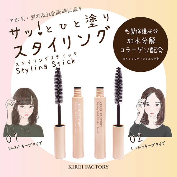 キレイファクトリー スタイリングスティック ふんわりキープ(10ml*12本セット)[ヘアスタイリング剤 その他] キレイファクトリー スタイリングステック ふんわりキープ 10ml