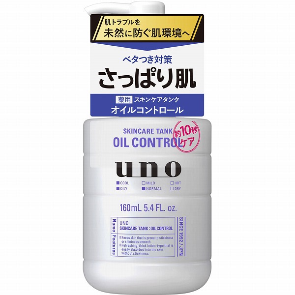 ウーノ スキンケアタンク (さっぱり) f 160mL【医薬部外品】 セイムスオンライン E-富士薬品